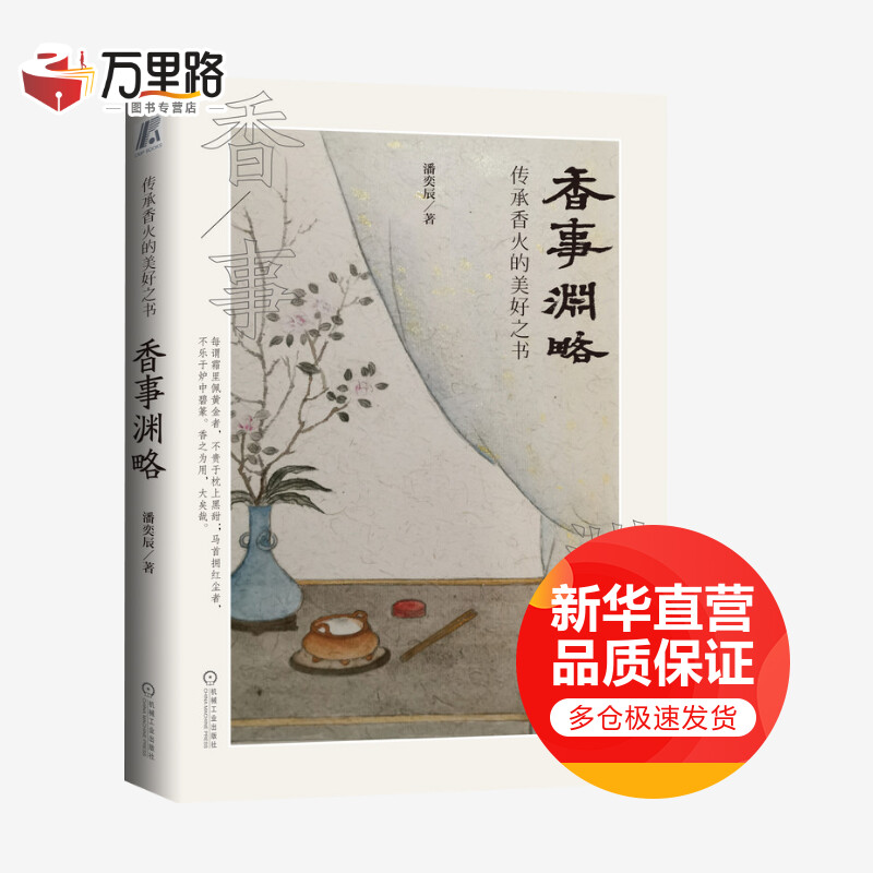 香事渊略
