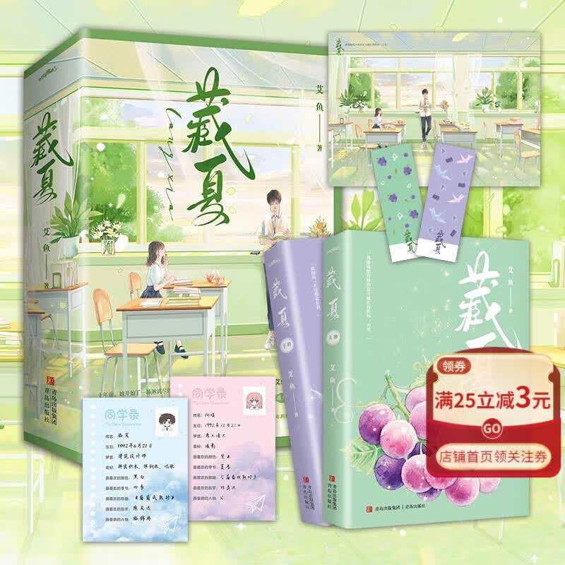 现货 藏夏(共2册) 艾鱼著青春言情现代小说实体书《你是我的荣光》一场时隔十年的暗恋成真 青春文学 书籍