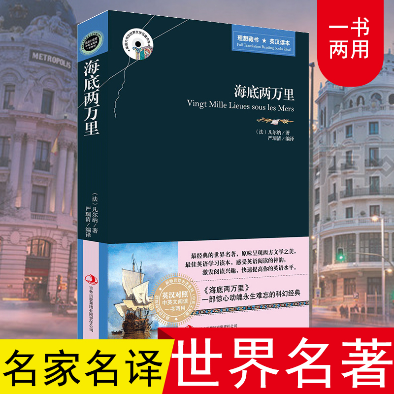 海底两万里 原著书中英文双语对照版原版 英汉对照互译小学初中生版七年级下册名著书籍中学生阅读