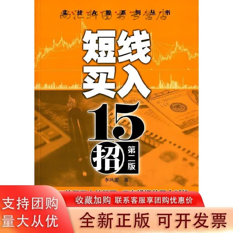 短线买入十五招(第二版)