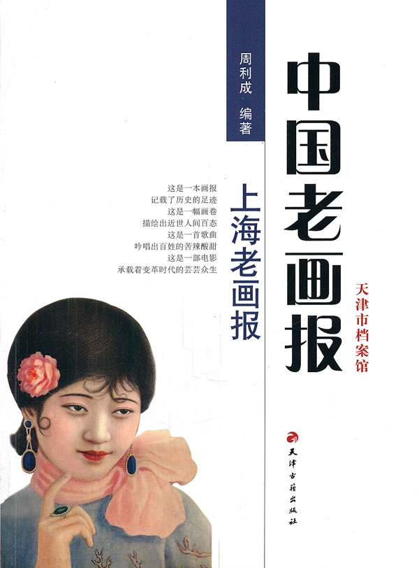 上海老画报-中国老画报
