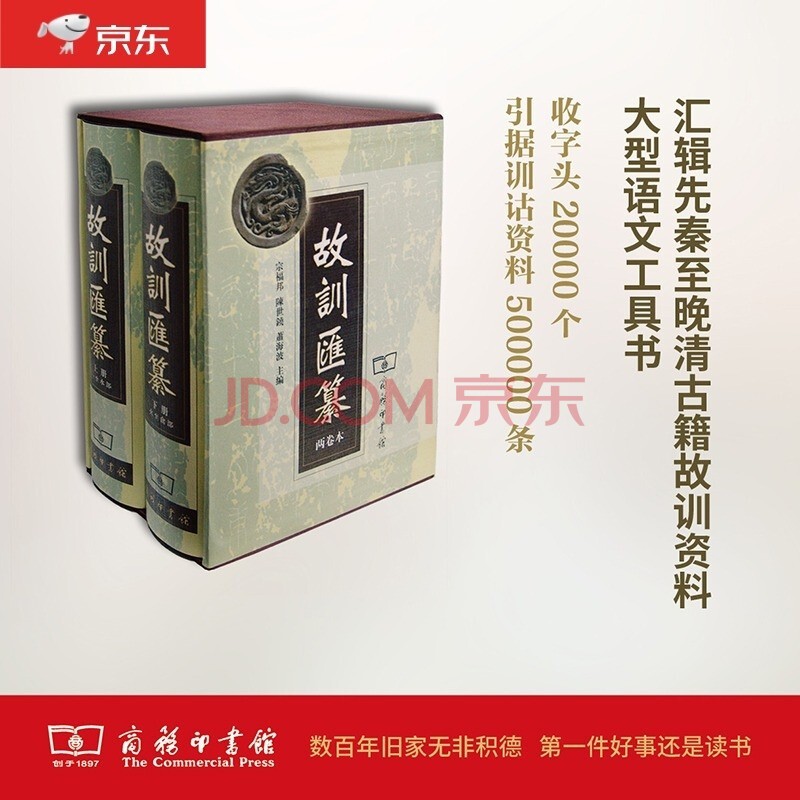 故训汇纂两卷本 123-4~9787100047340