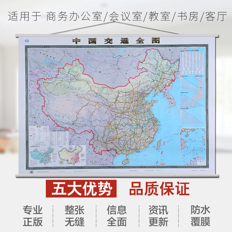 2023中国交通全图地图挂图 1.5米X1.1米 挂杆挂绳 防水覆膜 高清彩印 全国交通图 中国交通全图 铁路 公路航