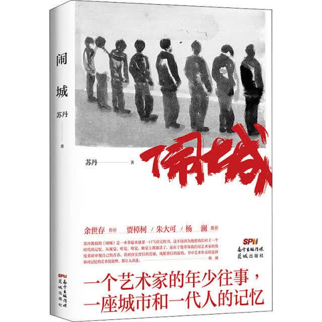 闹城