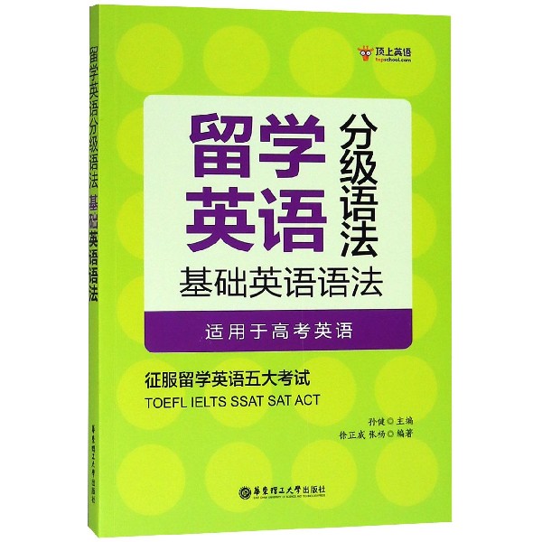 留学英语分级语法(基础英语语法适用于高考英语)