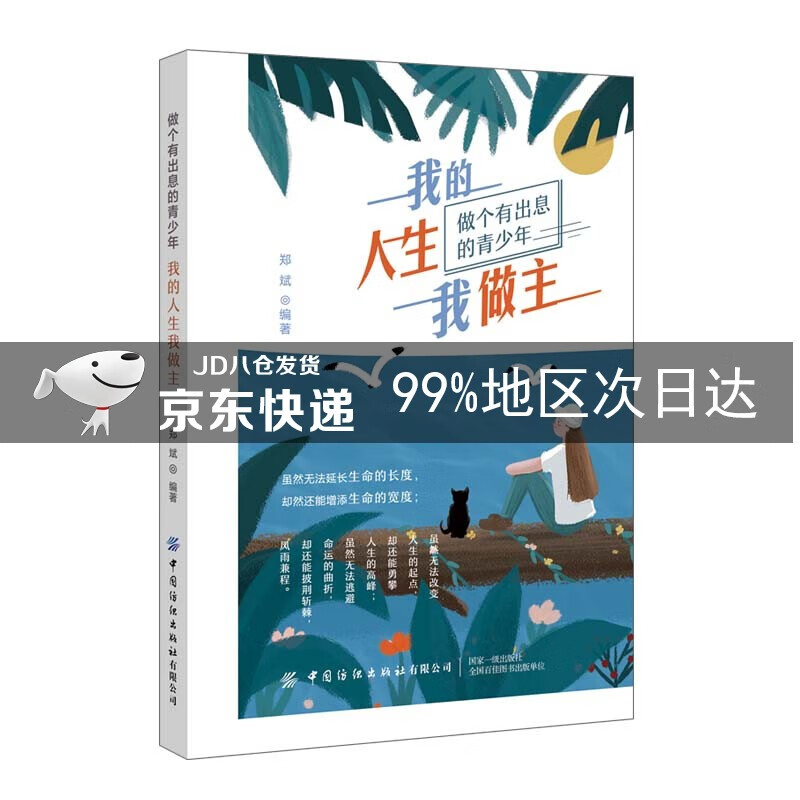 我的人生我做主