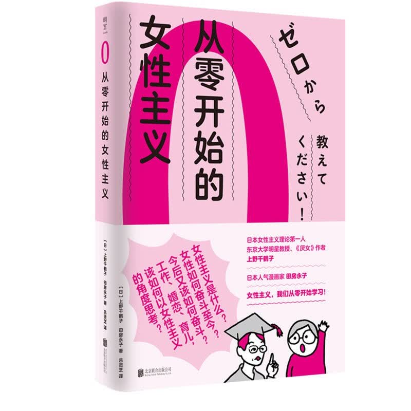 从零开始的女性主义 从零开始的女性主义