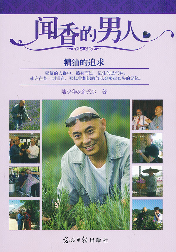 闻香的男人 精油的追求【特惠】