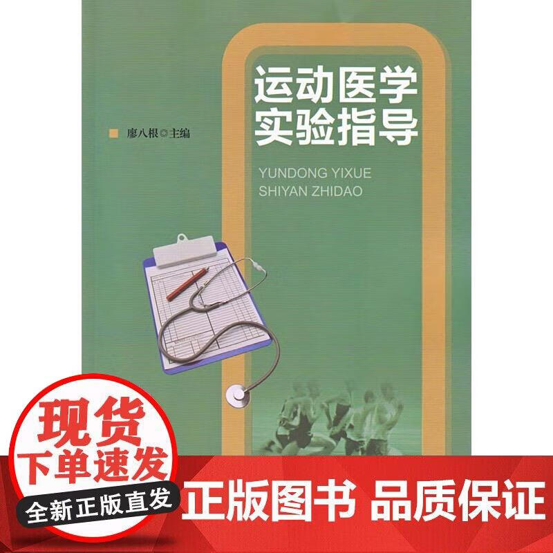 运动医学实验指导
