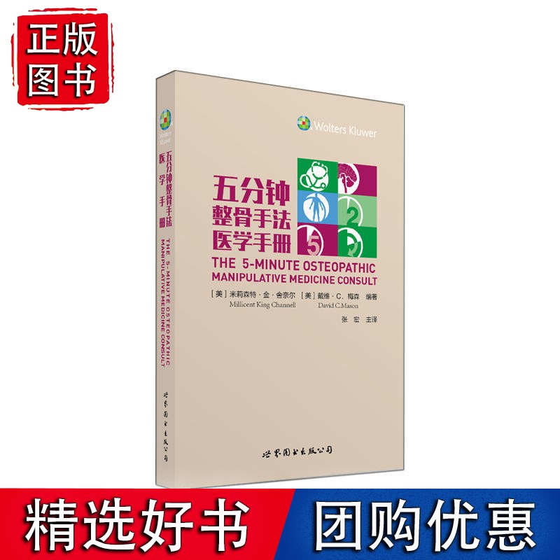 五分钟整骨手法医学手册