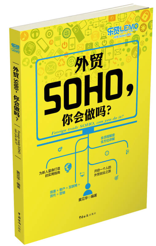 外贸SOHO，你会做吗？