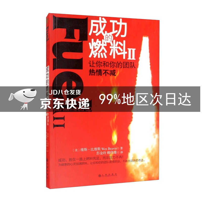 成功的燃料II