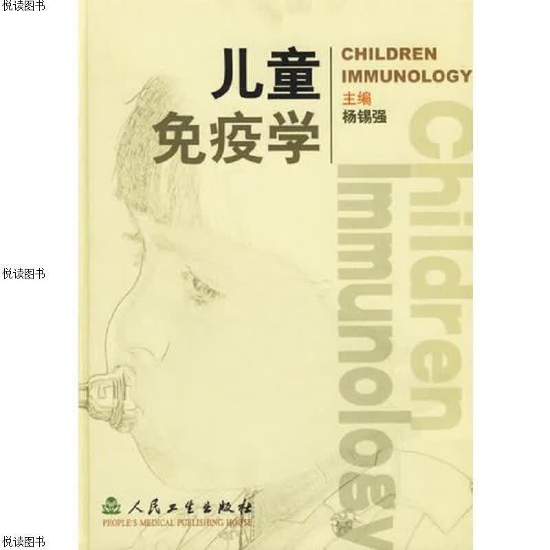 儿童免疫学