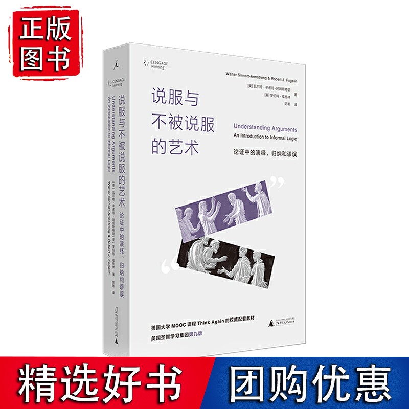说服与不被说服的艺术