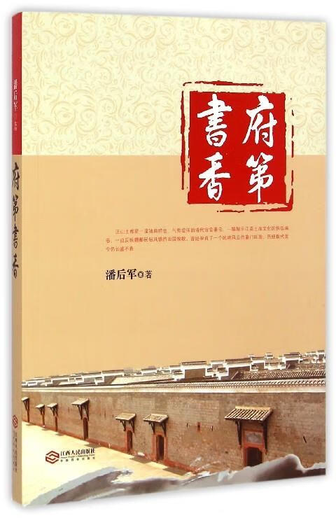 府第书香【好书，下单速发】