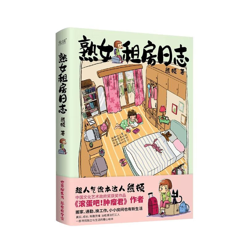 熟女租房日志
