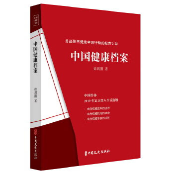 中国健康档案——带塑封