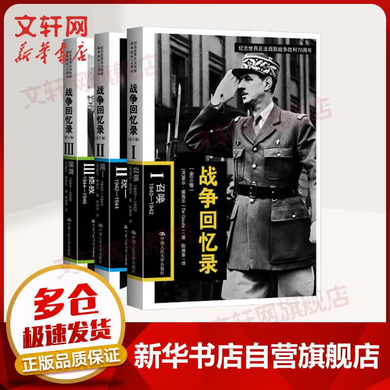 战争回忆录