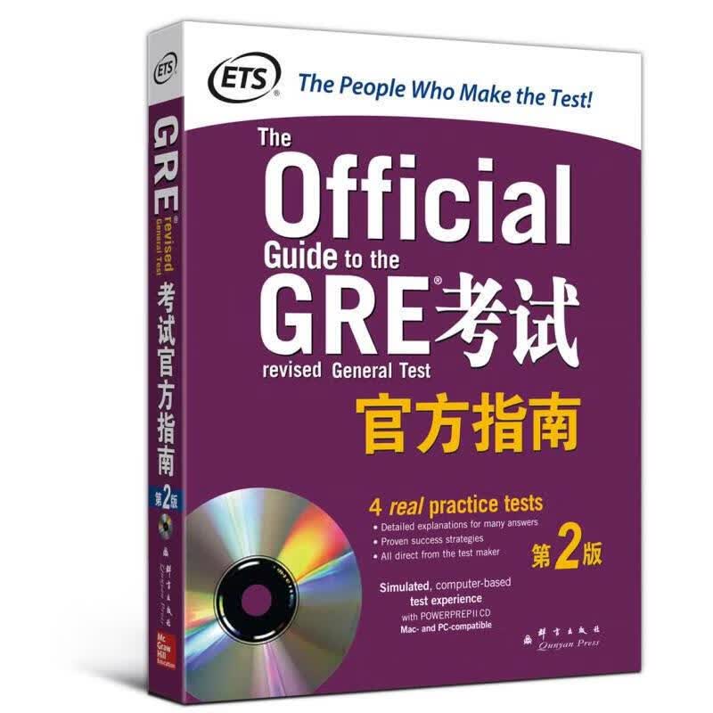 GRE考试官方指南：第2版 群言出版社9787802563612