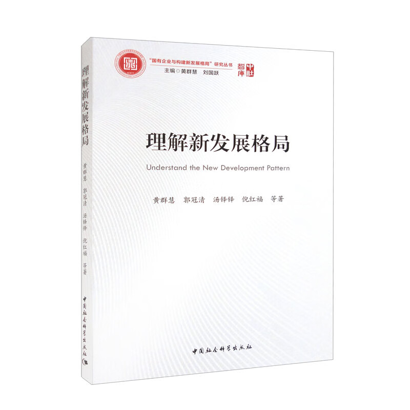 理解新发展格局