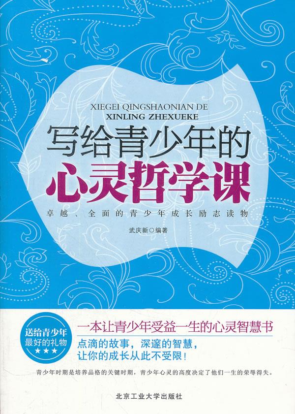 写给青少年的心灵哲学课