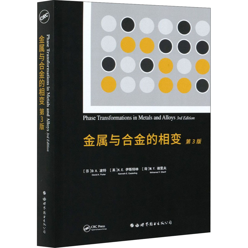 金属与合金的相变 第3版 图书