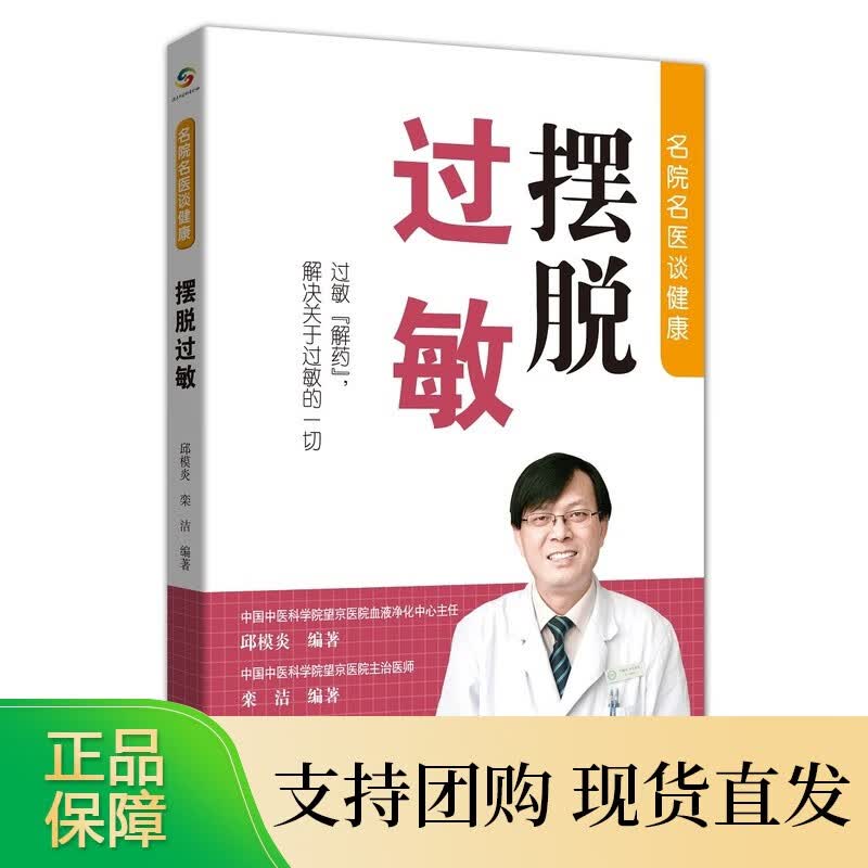 摆脱过敏