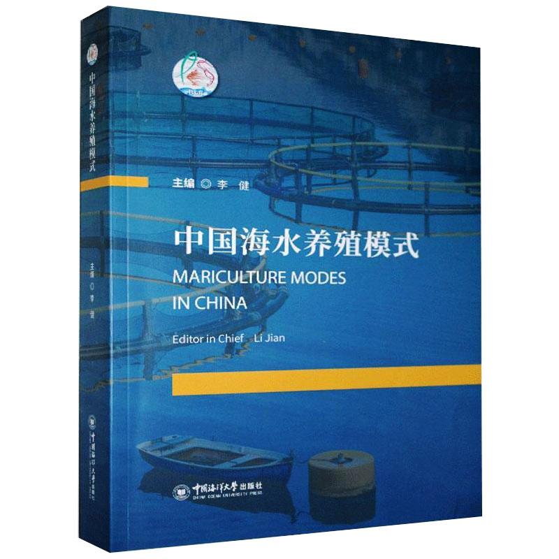 中国海水养殖模式
