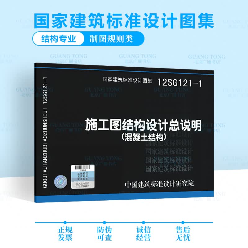 12SG121-1施工图结构设计总说明(混凝土结构)——结构专业
