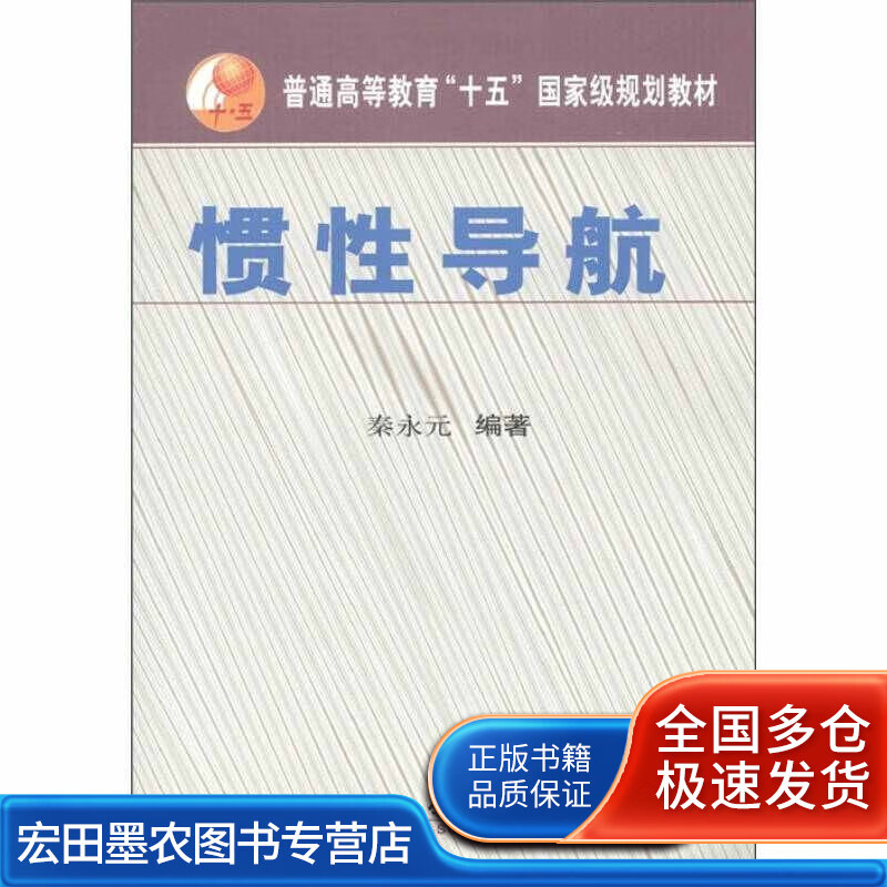 惯性导航【好书】