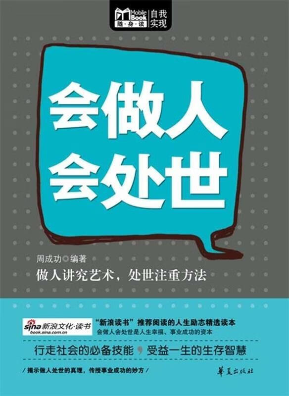 会做人 会处世【，放心购买】