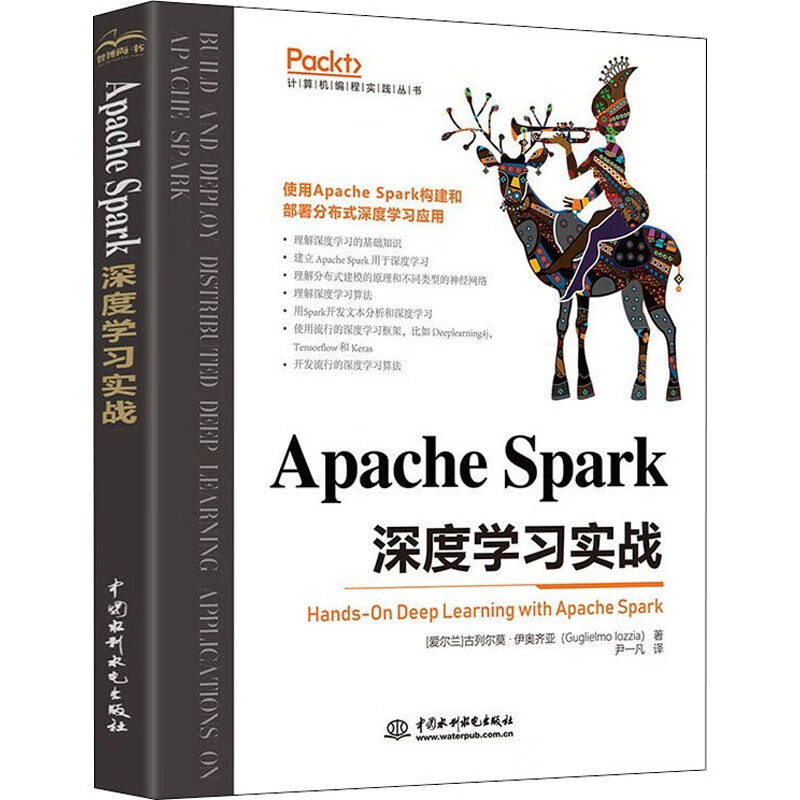 Apache Spark深度学习实战 图书