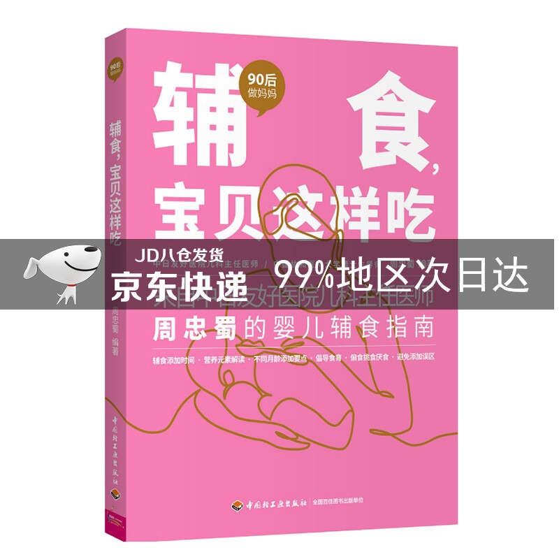辅食，宝贝这样吃（90后做妈妈系列）