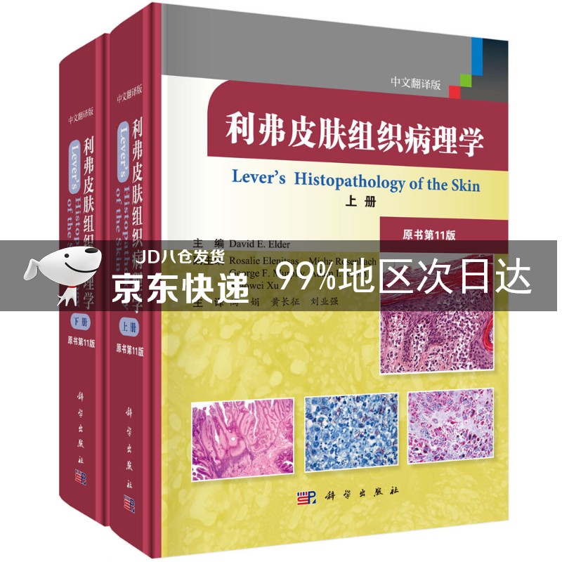 利弗皮肤组织病理学