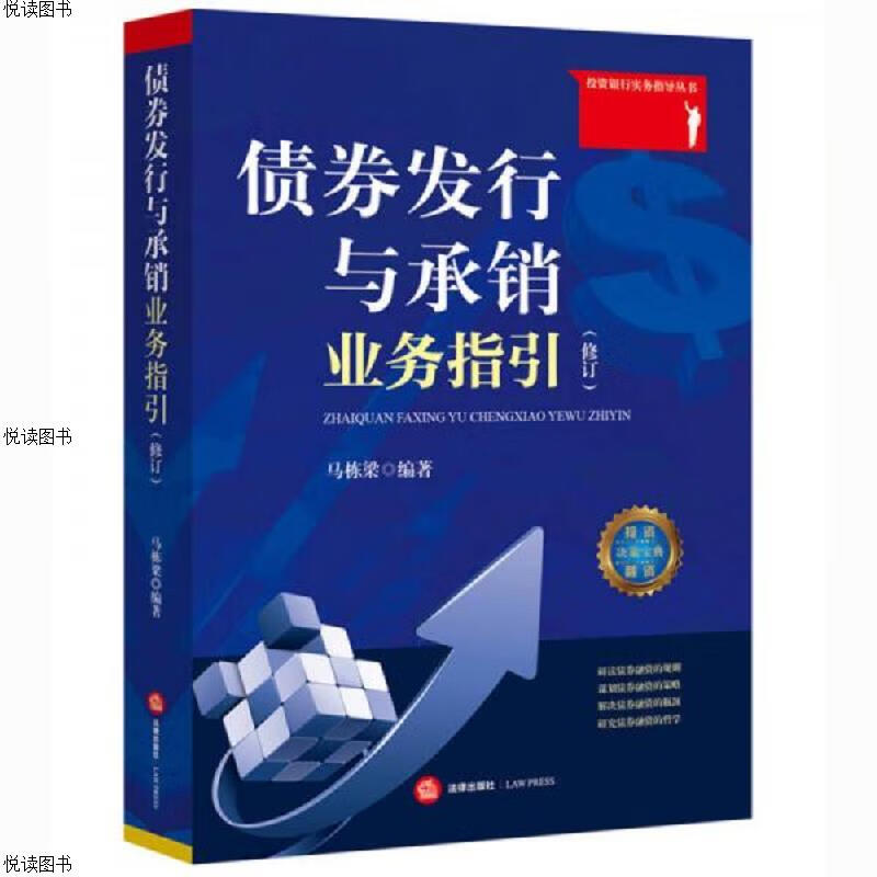 债券发行与承销业务指引(修订)