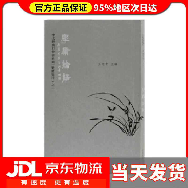 学庸论语 王财贵 编