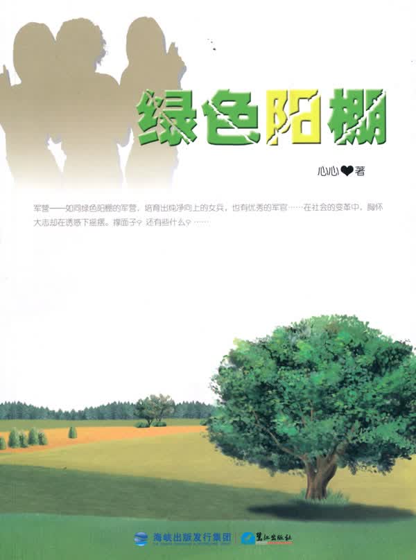 绿色杨棚