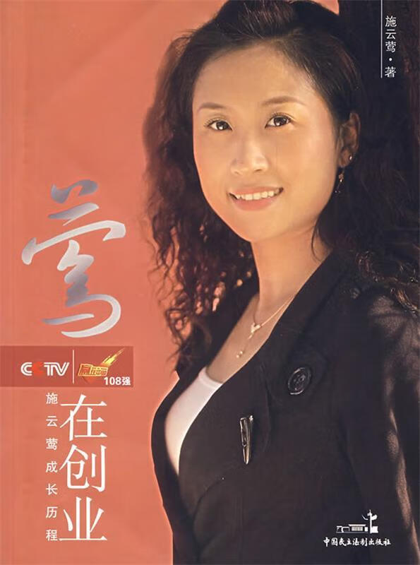 莺在创业【好书，下单速发】