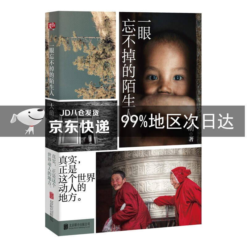 一眼忘不掉的陌生人