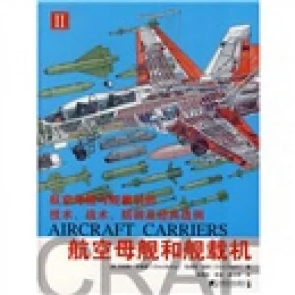 航空母舰和舰载机29787509205358