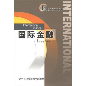国际金融【好书，下单速发】