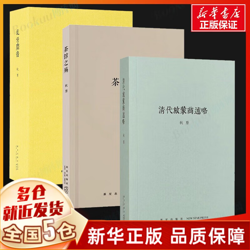 刘勃历史四部曲：（司马迁的记忆之野+战国歧途+失败者的春秋+匏瓜：读 史记·孔子世家）  秋原三部曲可选 【秋原三部曲：清代旅蒙商述略+乱世靡音+茶馆之殇】