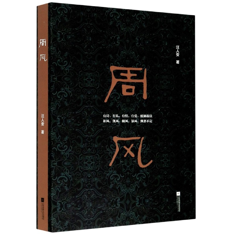 周风