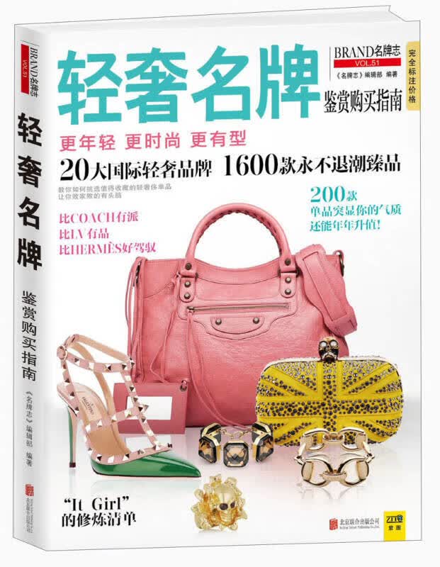 轻奢名牌鉴赏购买指南