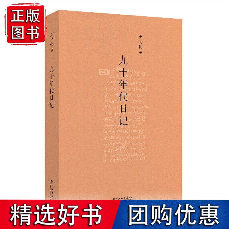九十年代日记