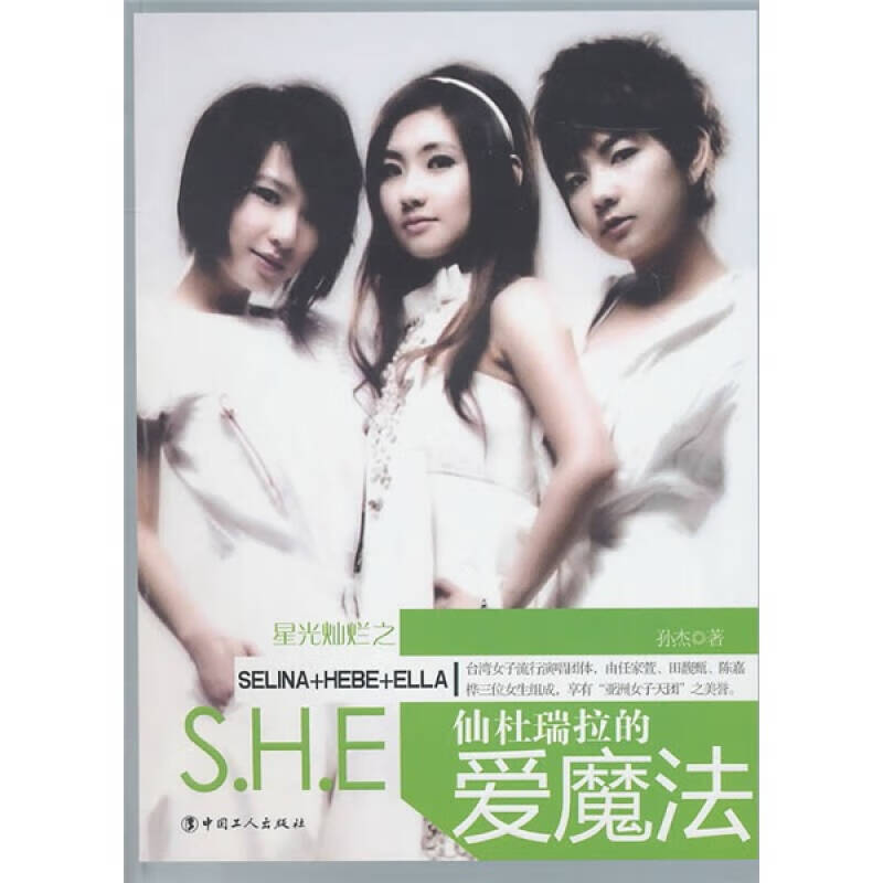 SHE 仙度瑞拉的爱魔法【好书】
