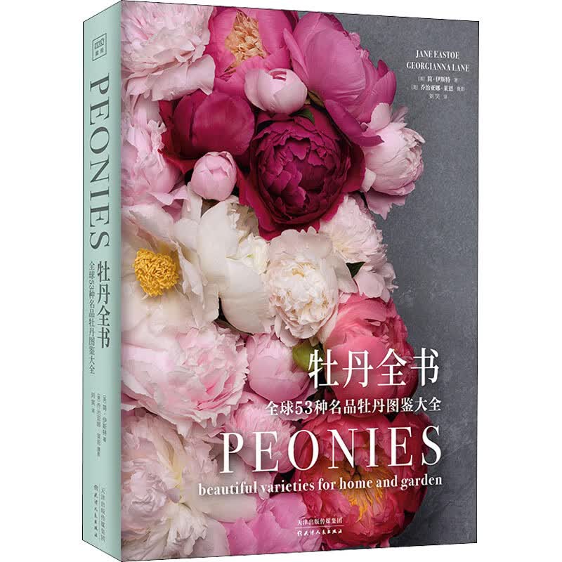 牡丹全书 全球53种名品牡丹图鉴大全 图书