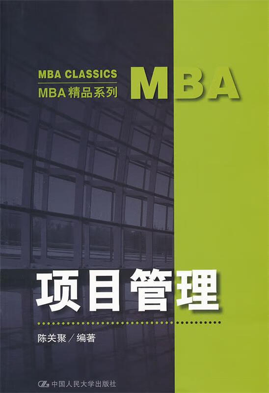 项目管理 陈关聚编著【书】