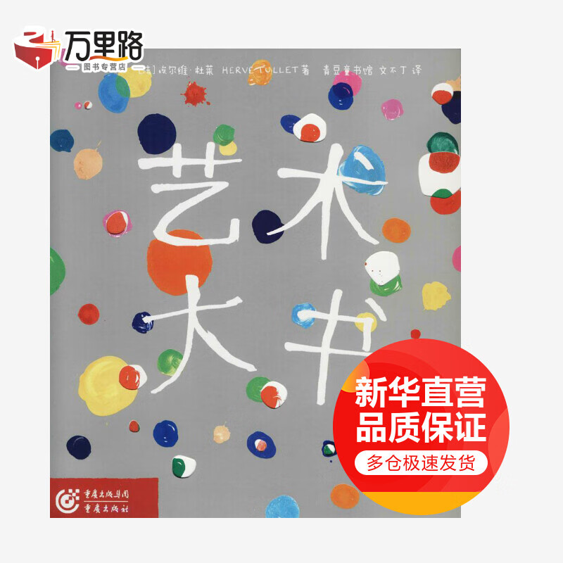 艺术大书