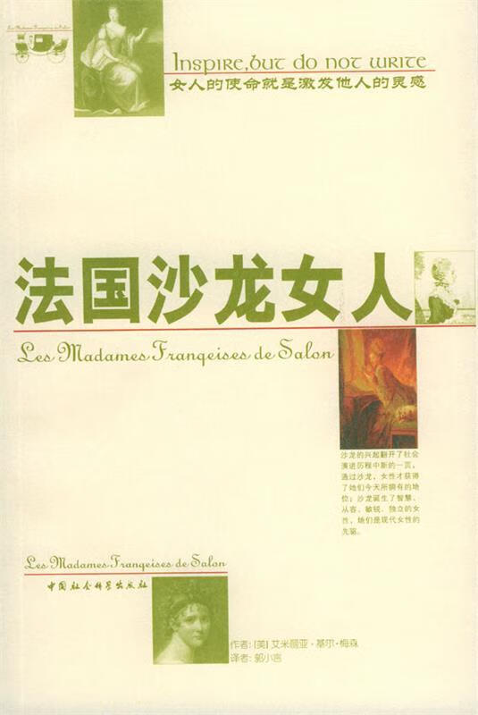 法国沙龙女人【精选】